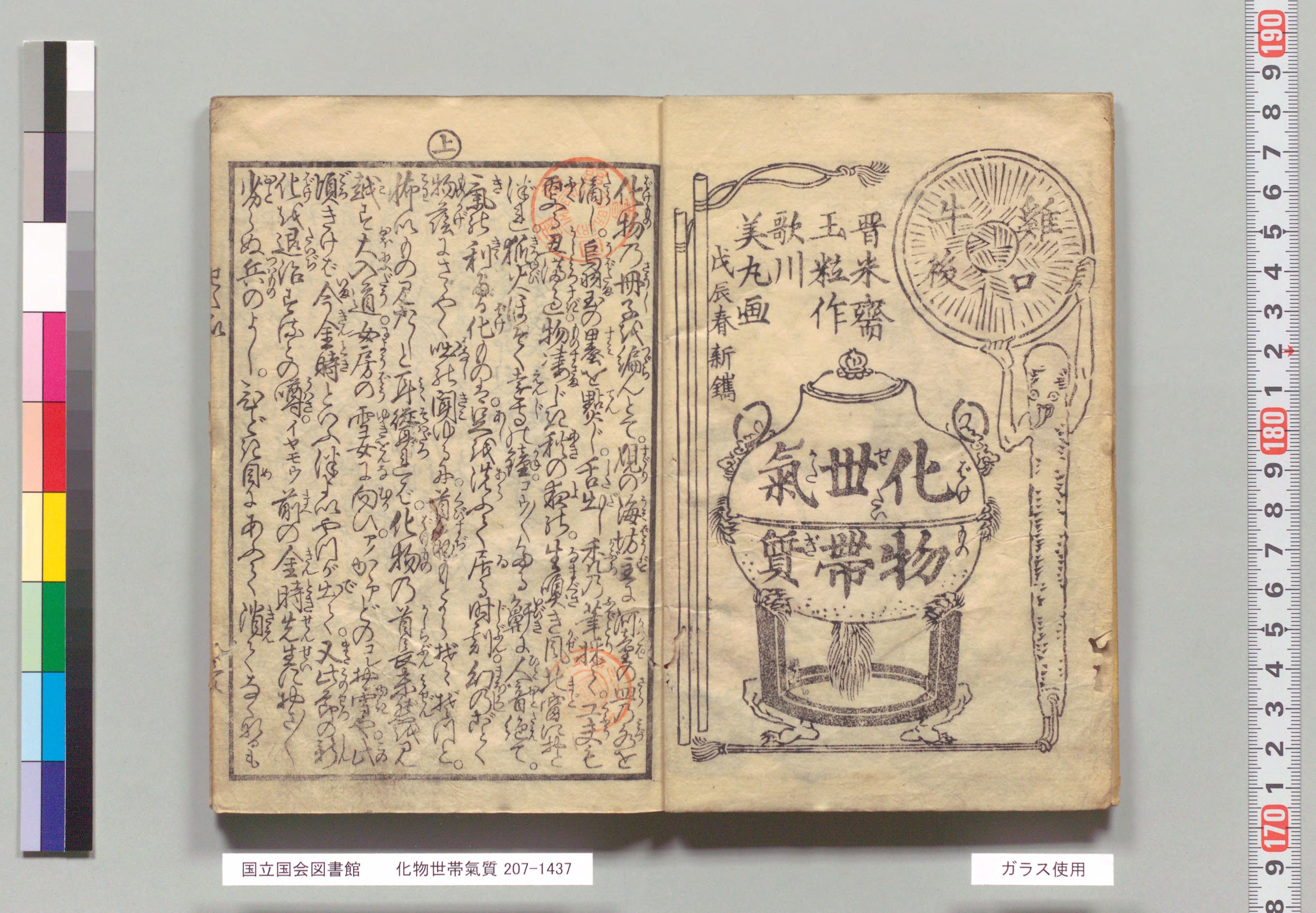 GitHub - ndl-lab/ndl-minhon-ocrdataset: NDL古典籍OCR学習用データセット（みんなで翻刻加工データ）